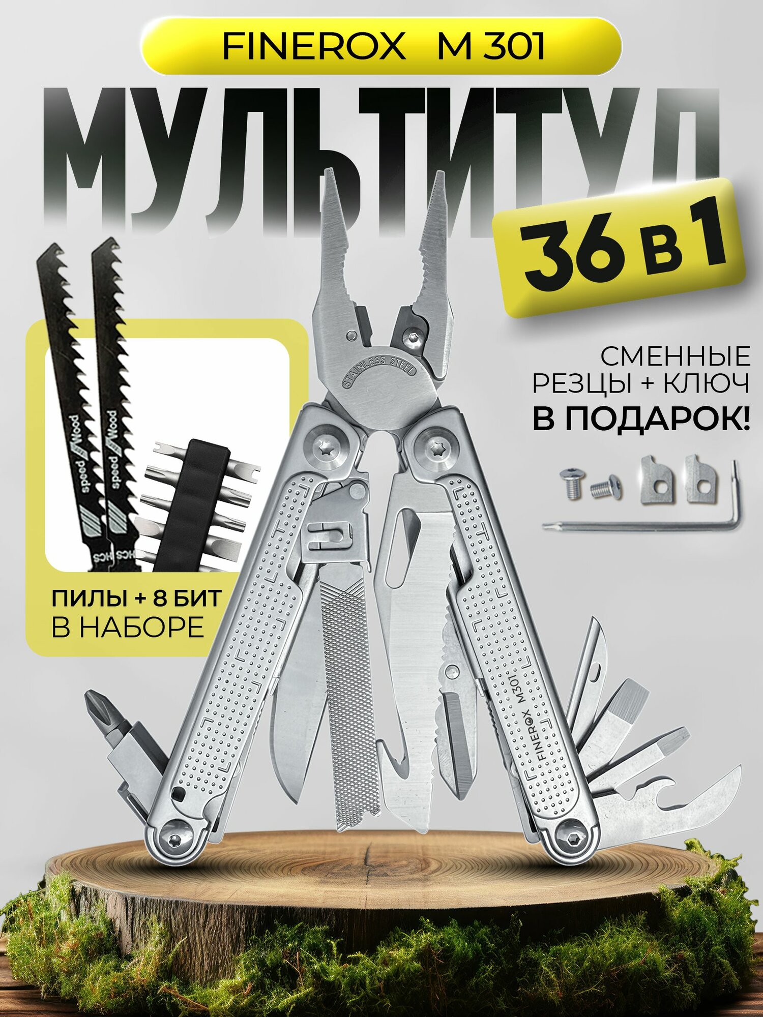 Мультитул FINEROX M301 Серебристый