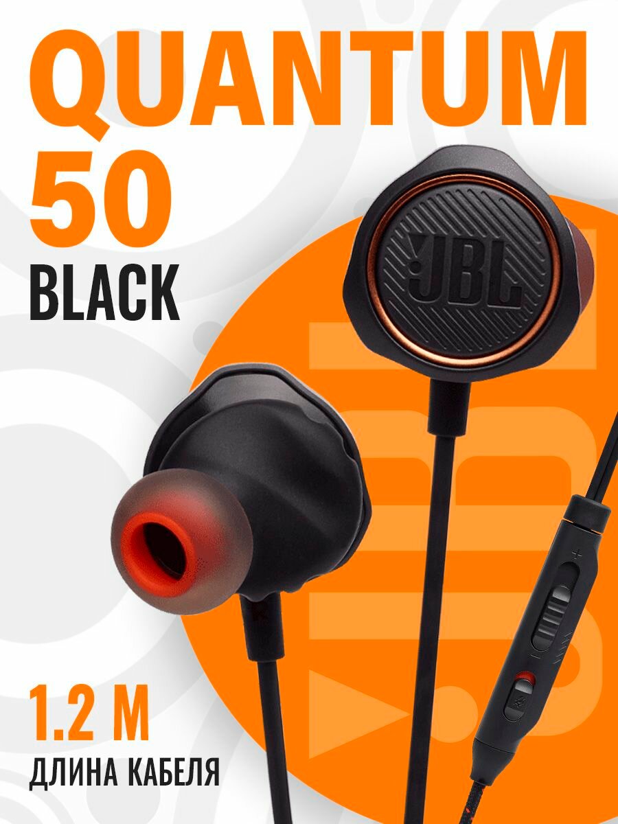 Игровые наушники JBL Quantum 50, Черный