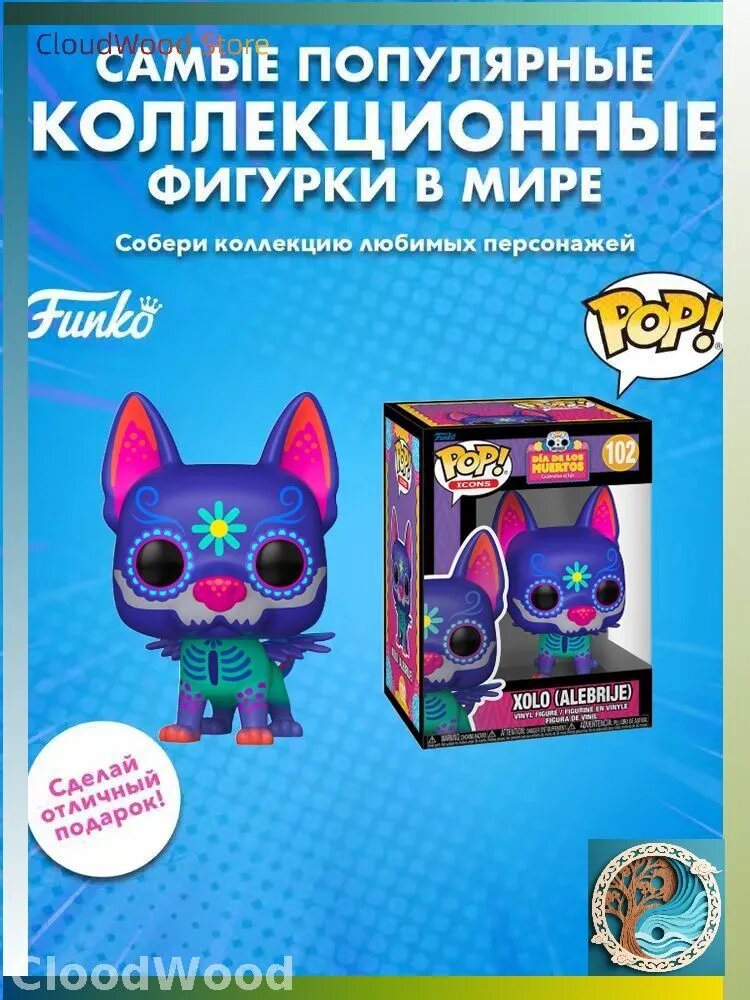 Коллекционная фигурка Ксолоитцкуинтли Алебрие №102, ABS пластик, 1 шт.