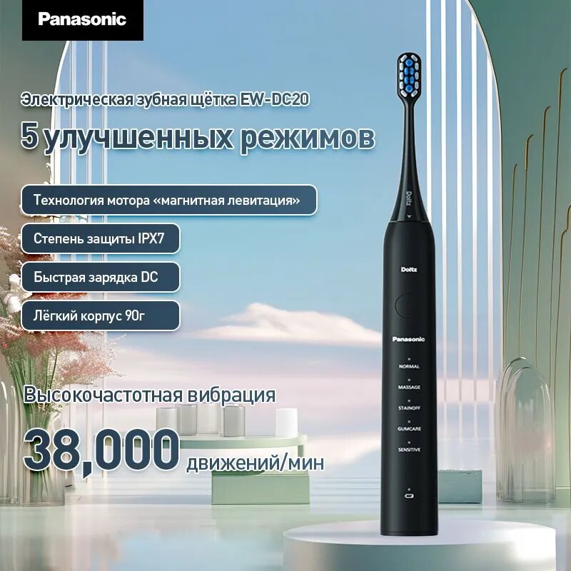 Panasonic Электрическая зубная щетка Электрическая зубная щетка Panasonic EW-DC20 с магнитной левитацией и звуковой вибрацией