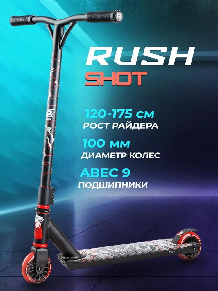 Самокат трюковой RUSH ACTION