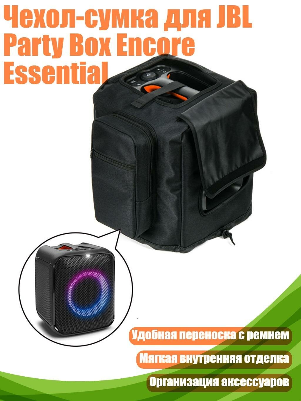 Чехол-сумка для JBL Party Box Encore Essential