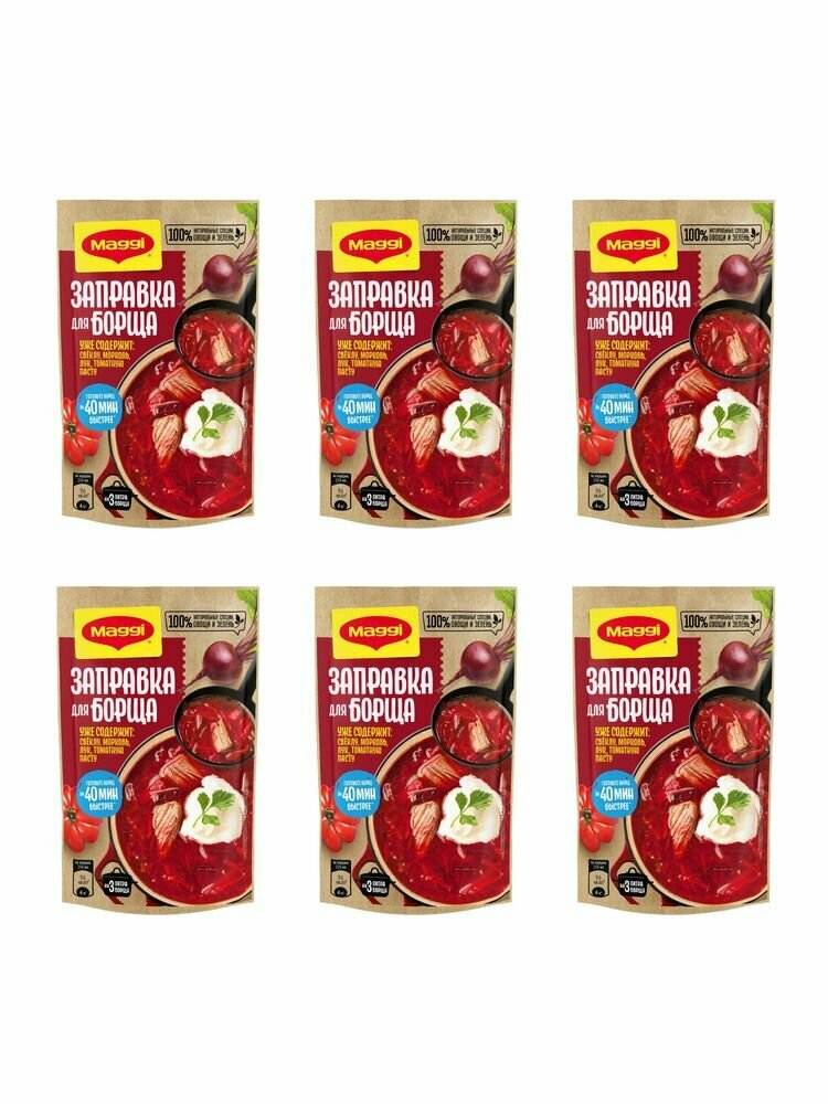 Maggi Заправка для борща пастеризованная, 250 г, 6 шт