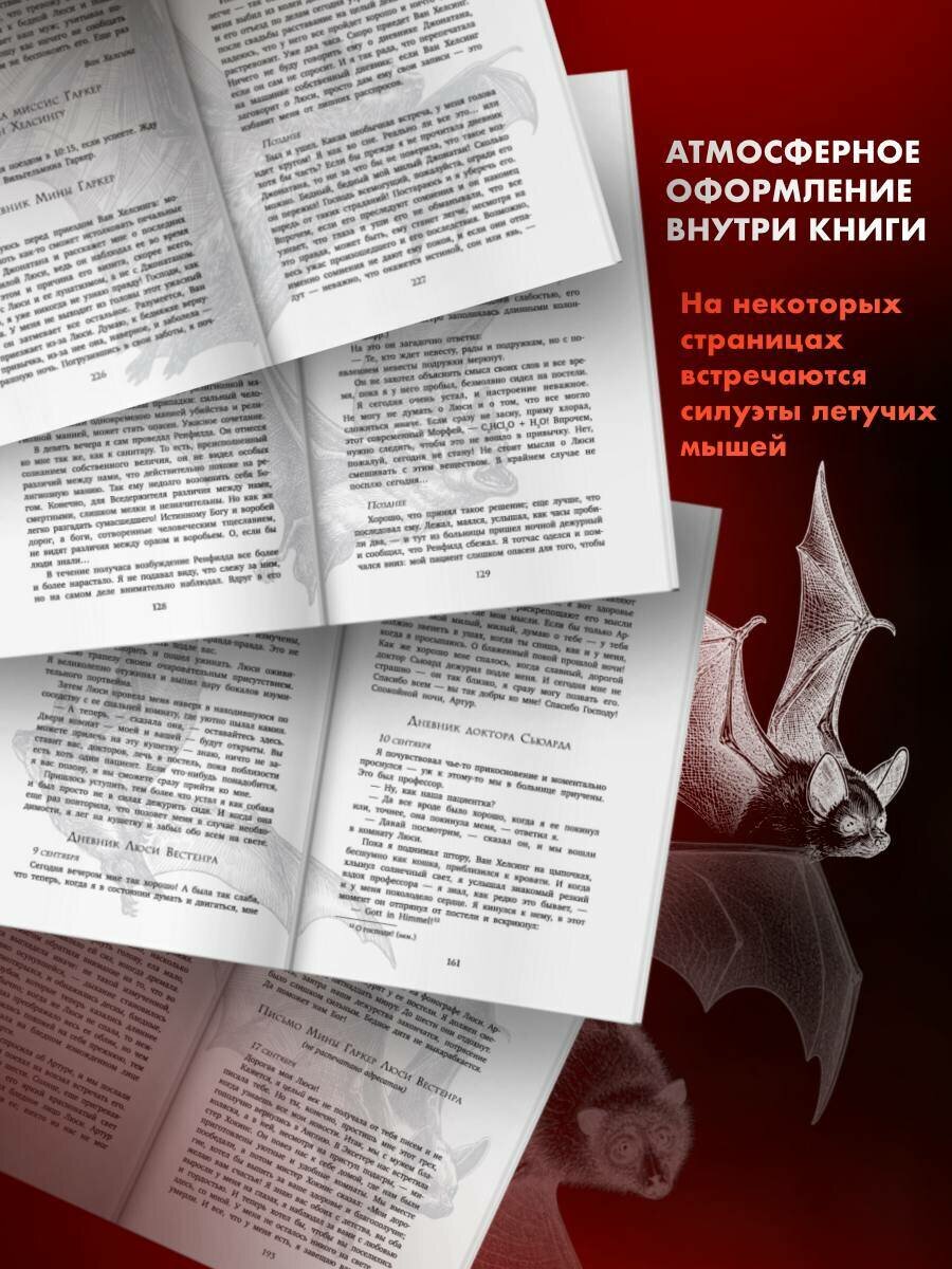 Дракула Брэм Стокер книга от издательства АСТ Русский фандом: классика — фото 1