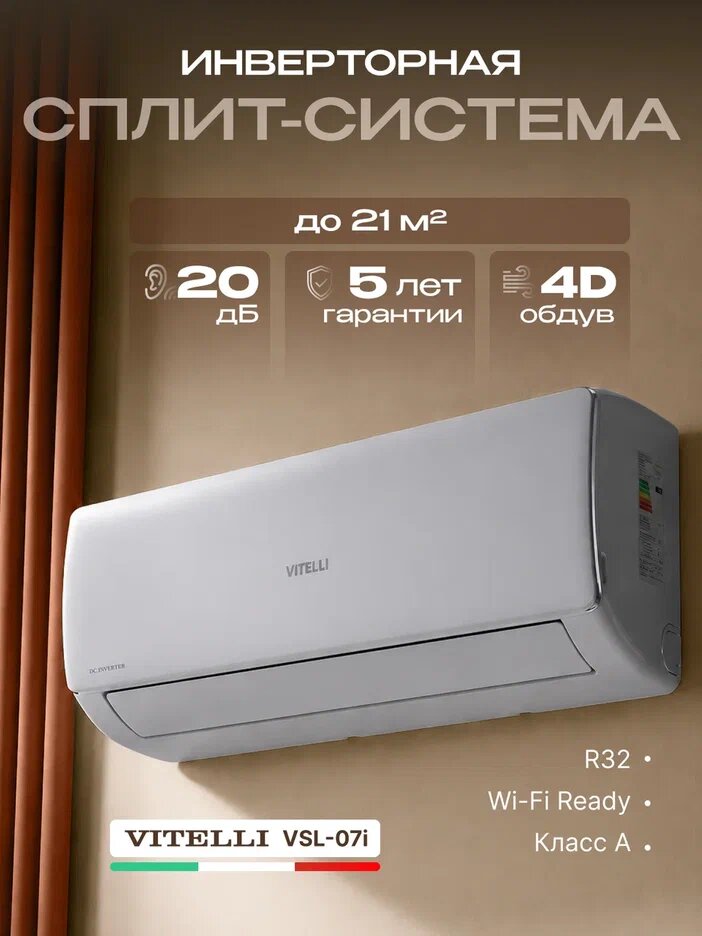 Сплит система кондиционер инверторный 07 VITELLI VSL-07I, мощность 7000 BTU, Wi-Fi (опция), А++ класс, на 20 м², белый