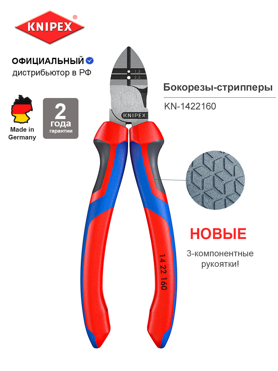 Бокорезы-стрипперы KNIPEX, 160 мм, фосфатированные, 3-комп ручки KN-1422160