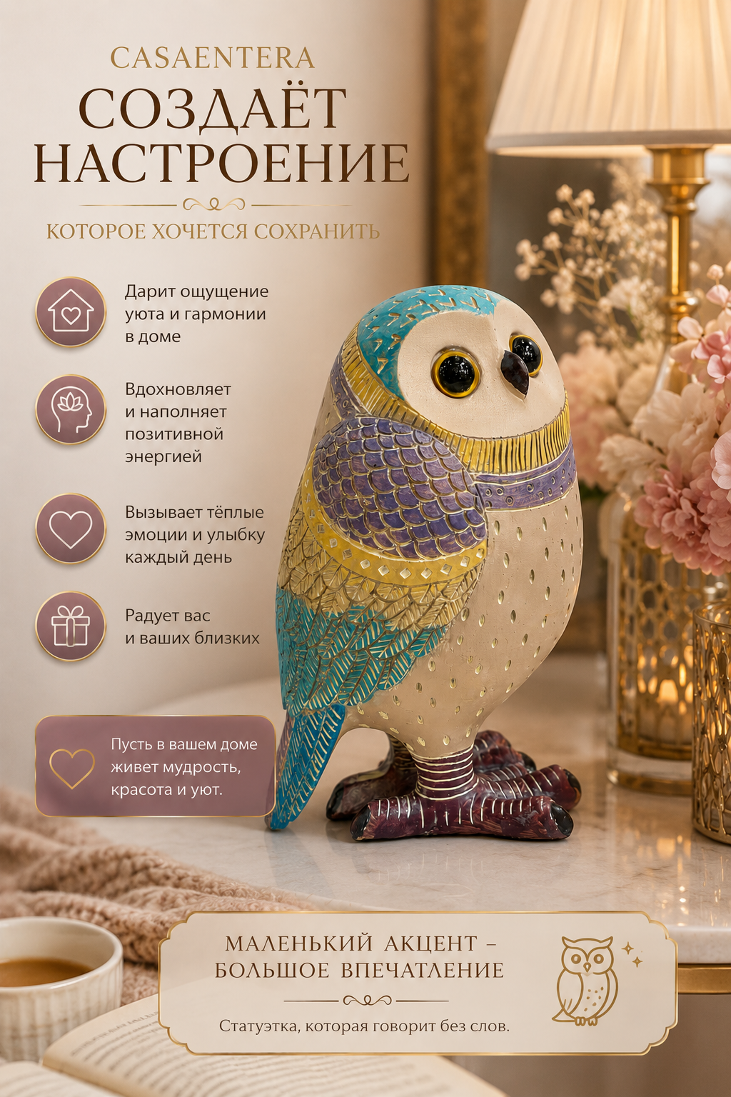 Статуэтка Сова полистоун розовый Casaentera 8.8х8.5х14.5 см CE12-10323422