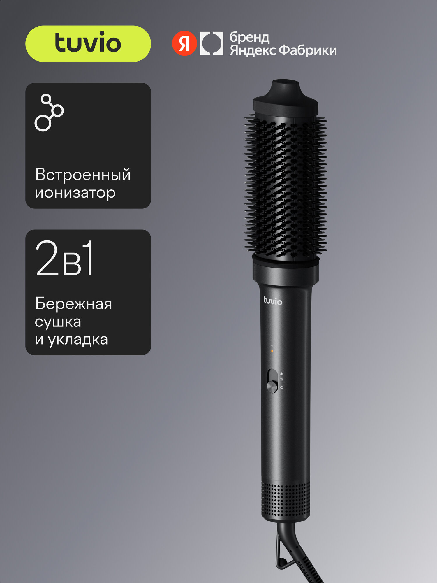 Фен-щетка брашинг для волос с ионизацией 2в1 Tuvio, HBI8017