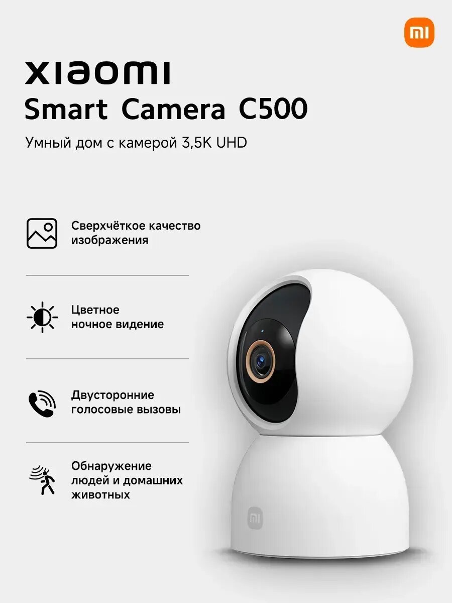 IP-Камера Xiaomi C500 BHR089AEU — фото 1