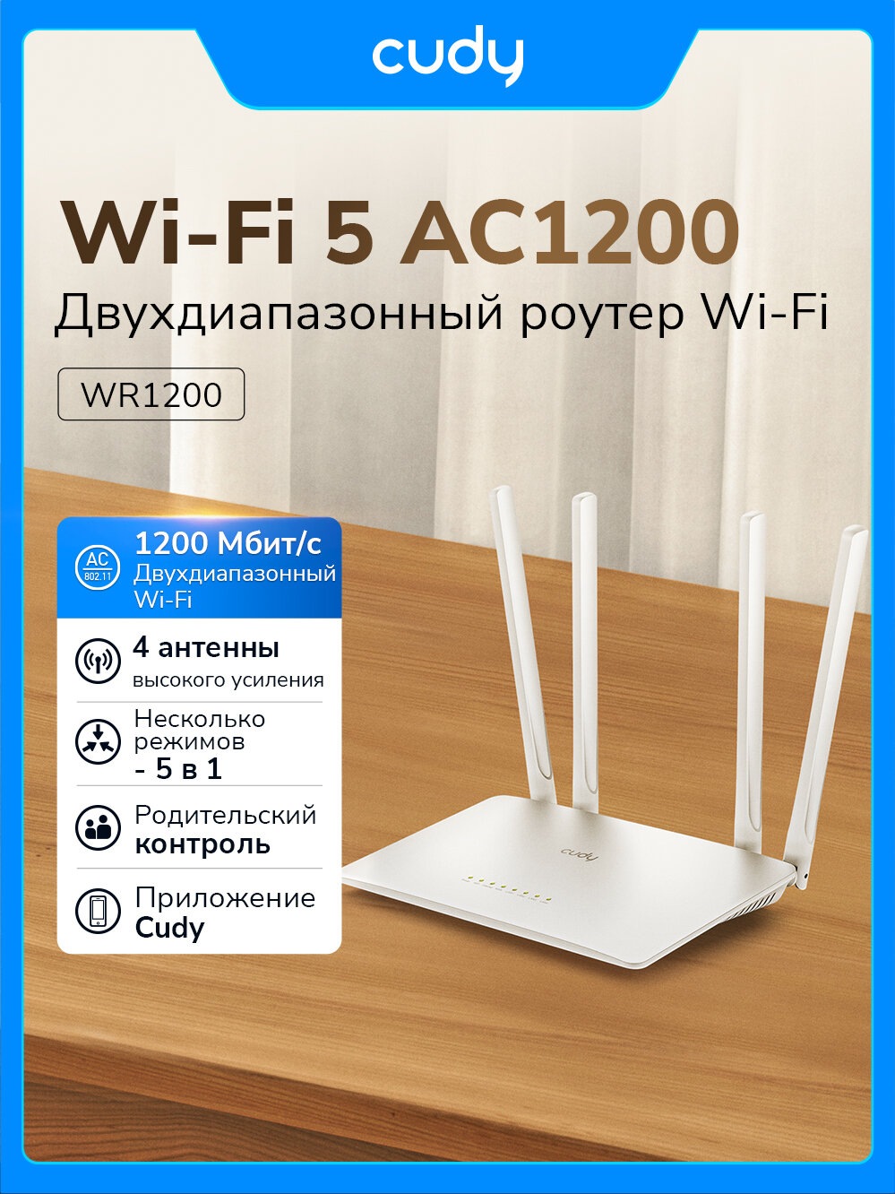 Роутер беспроводной Cudy WR1200 AC1200 10/100BASE-TX белый