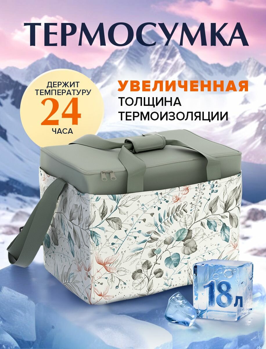 Термосумка 18 литров, сумка холодильник
