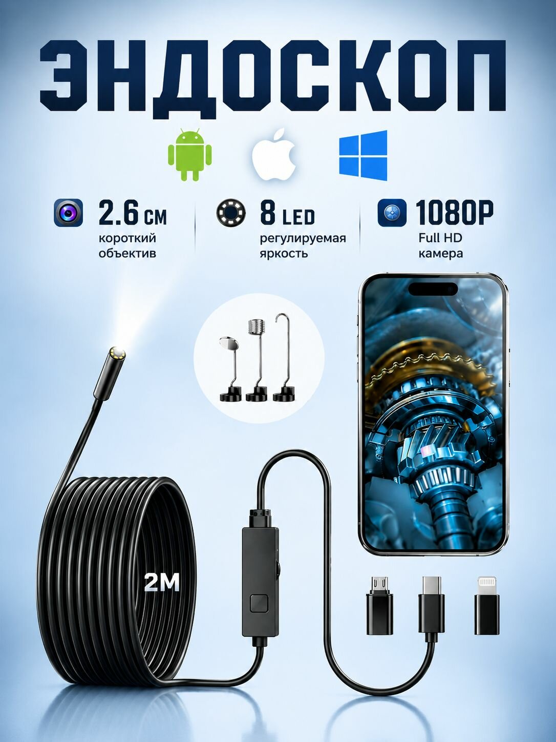 Эндоскоп автомобильный, эндоскоп для смартфона, с подсветкой ,8mm/1920P HD/ для iOS и Android