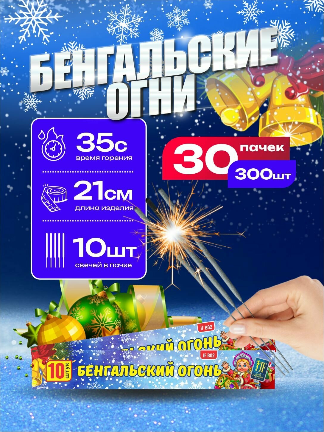 Бенгальские огни с золотыми искрами 21 см. комплект 30 пачек / 300 штук