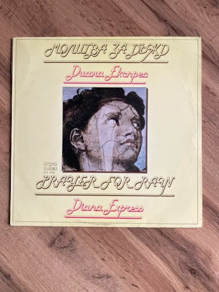 Виниловая пластинка Diana Express - Prayer for rain / Диана Экспресс - Молитва за дождь LP