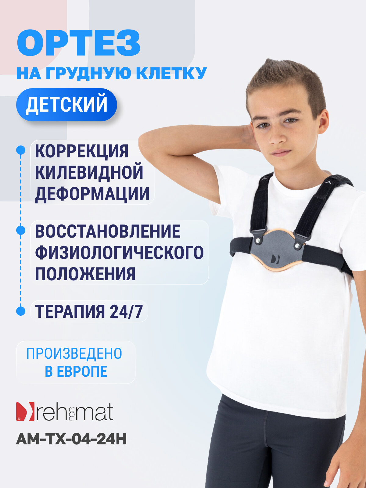 Ортез детский на клиновидную грудь Reh4Mat Carinatum Am-tx-04/24h, 3 размер