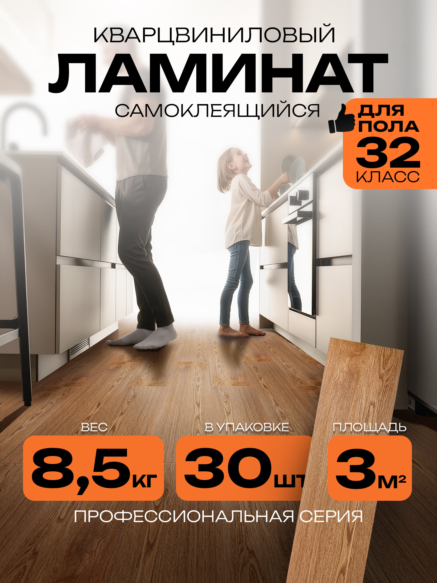 Самоклеящийся ламинат Кварц-виниловый ламинат (15.2 х 65 см) - 30 шт , цвет: карамельный 32 класс износостойкости