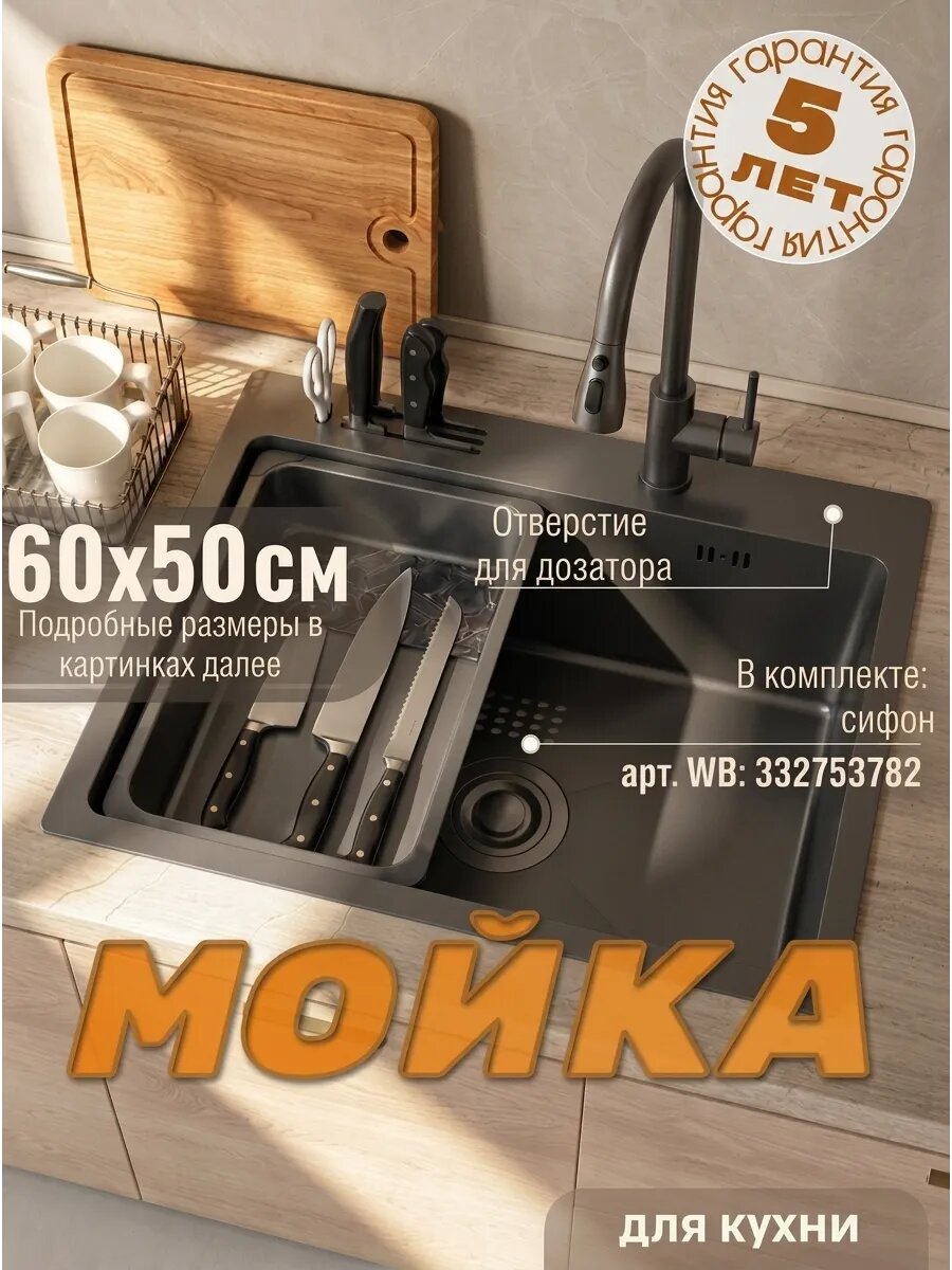 Мойка кухонная Diadonna, нержавеющая сталь, матовая, черная, сифон в комплекте