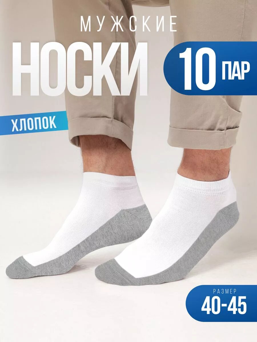 Носки базовая, комплект