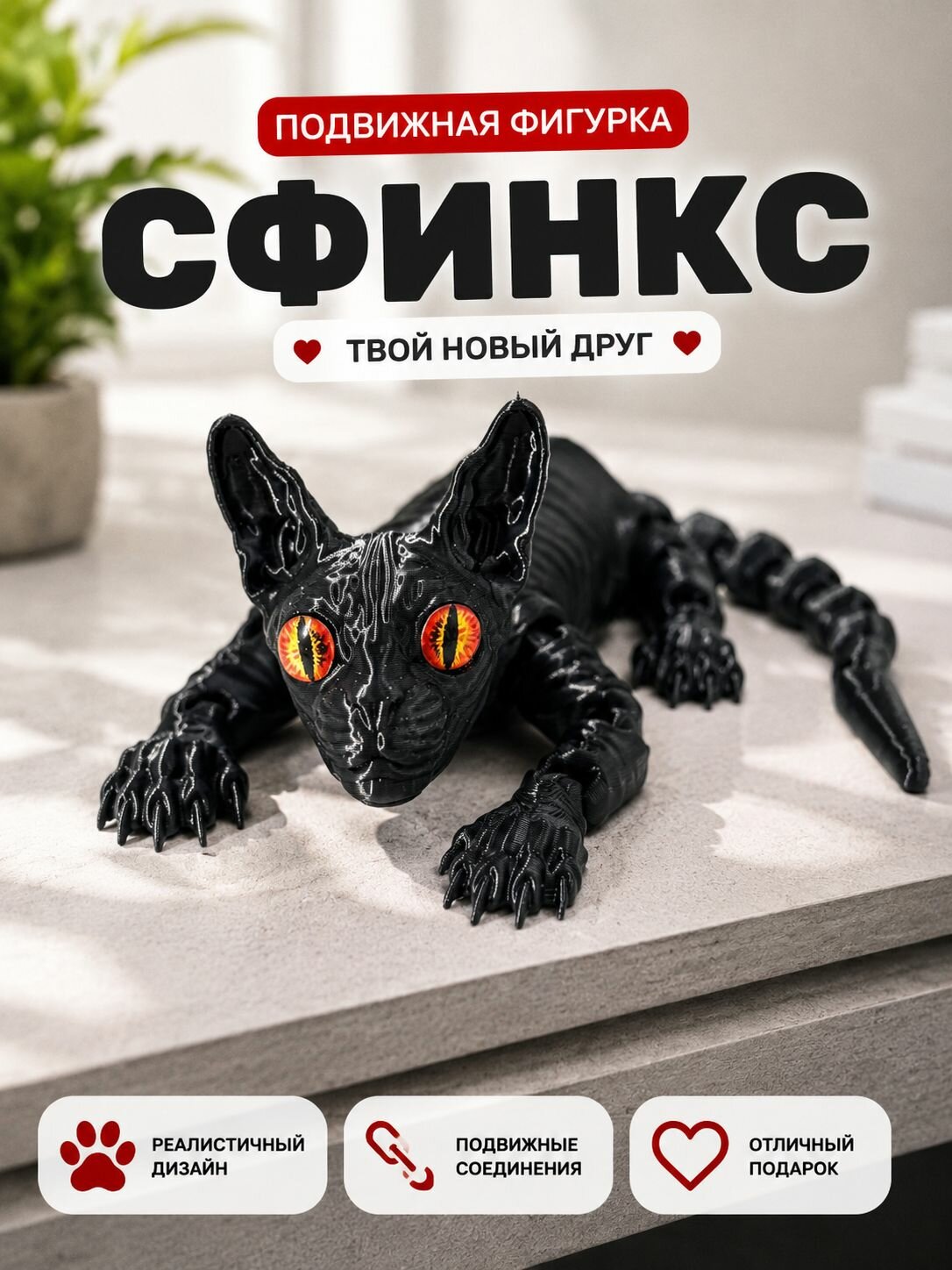 Игрушка антистресс кот сфинкс подвижный