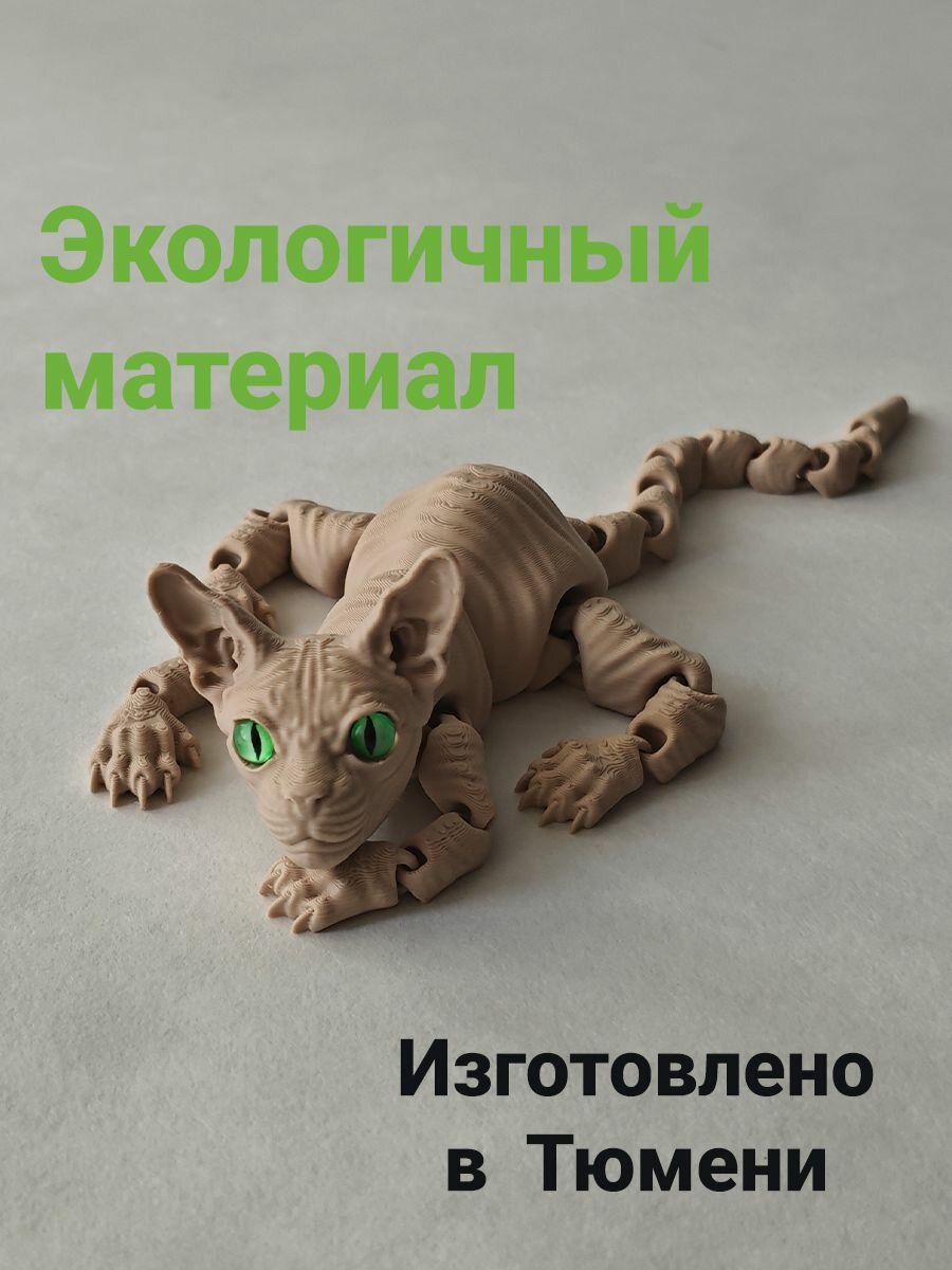Сфинкс подвижный 3D Зелёные глаза — фото 1