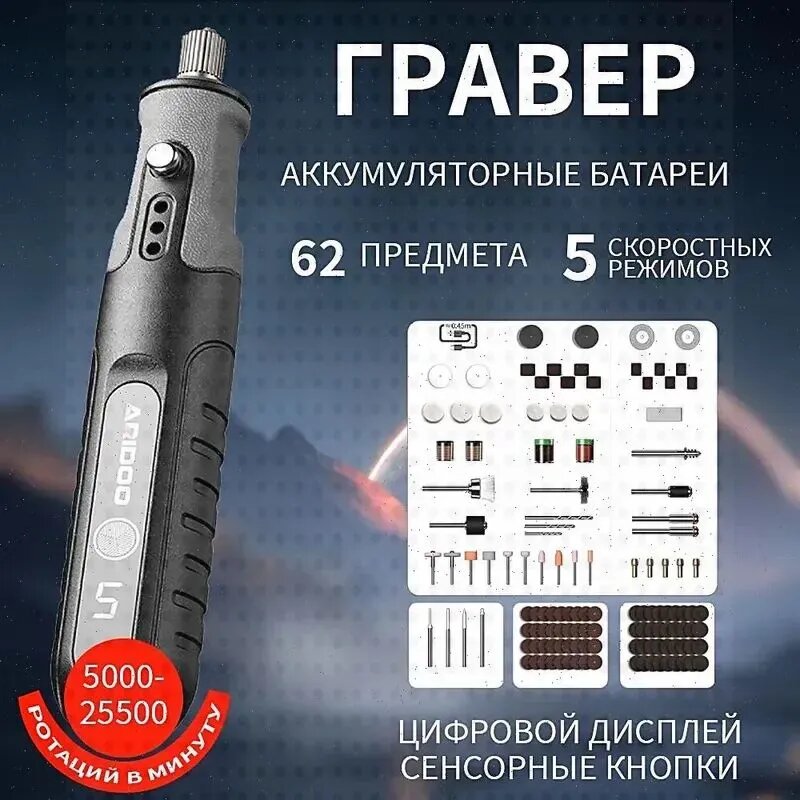 Гравер аккумуляторный с насадкамимини дрель электрическая, гравер электрический, набор аксессуаров 62 шт для сверления, полирования, шлифования, резьбы