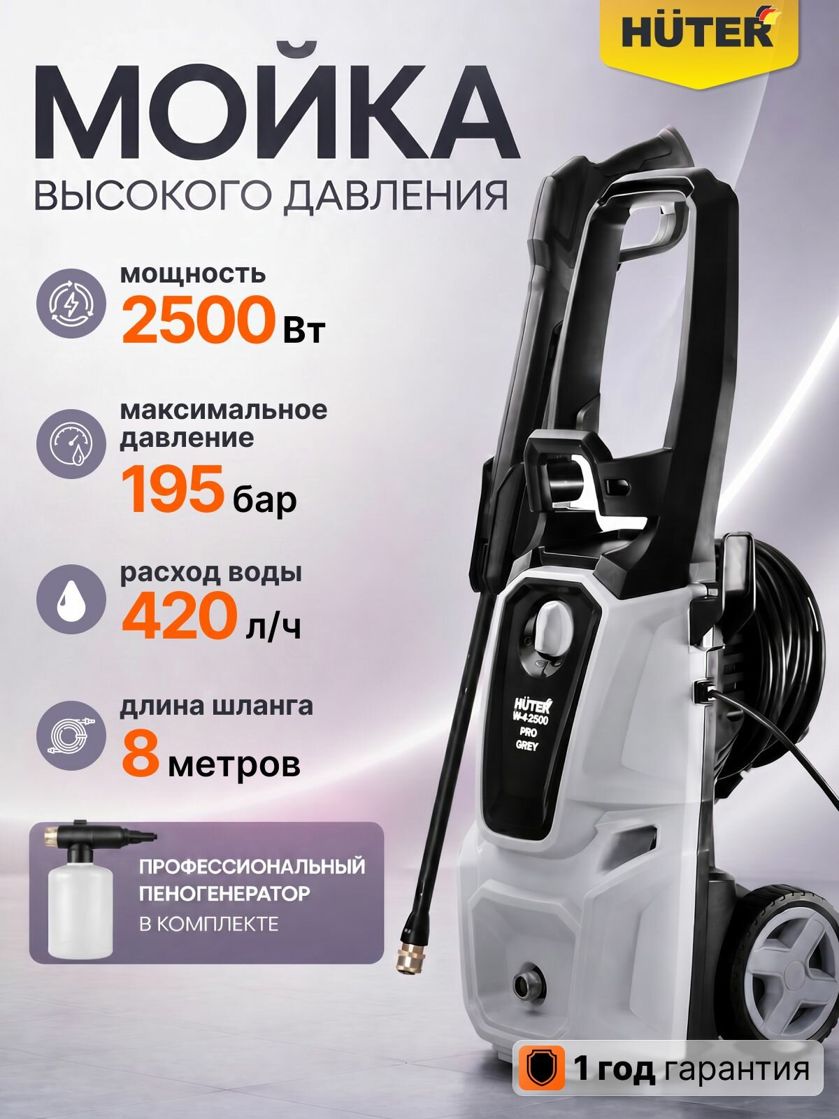 Мойка Grey Huter W-4-2500 PRO