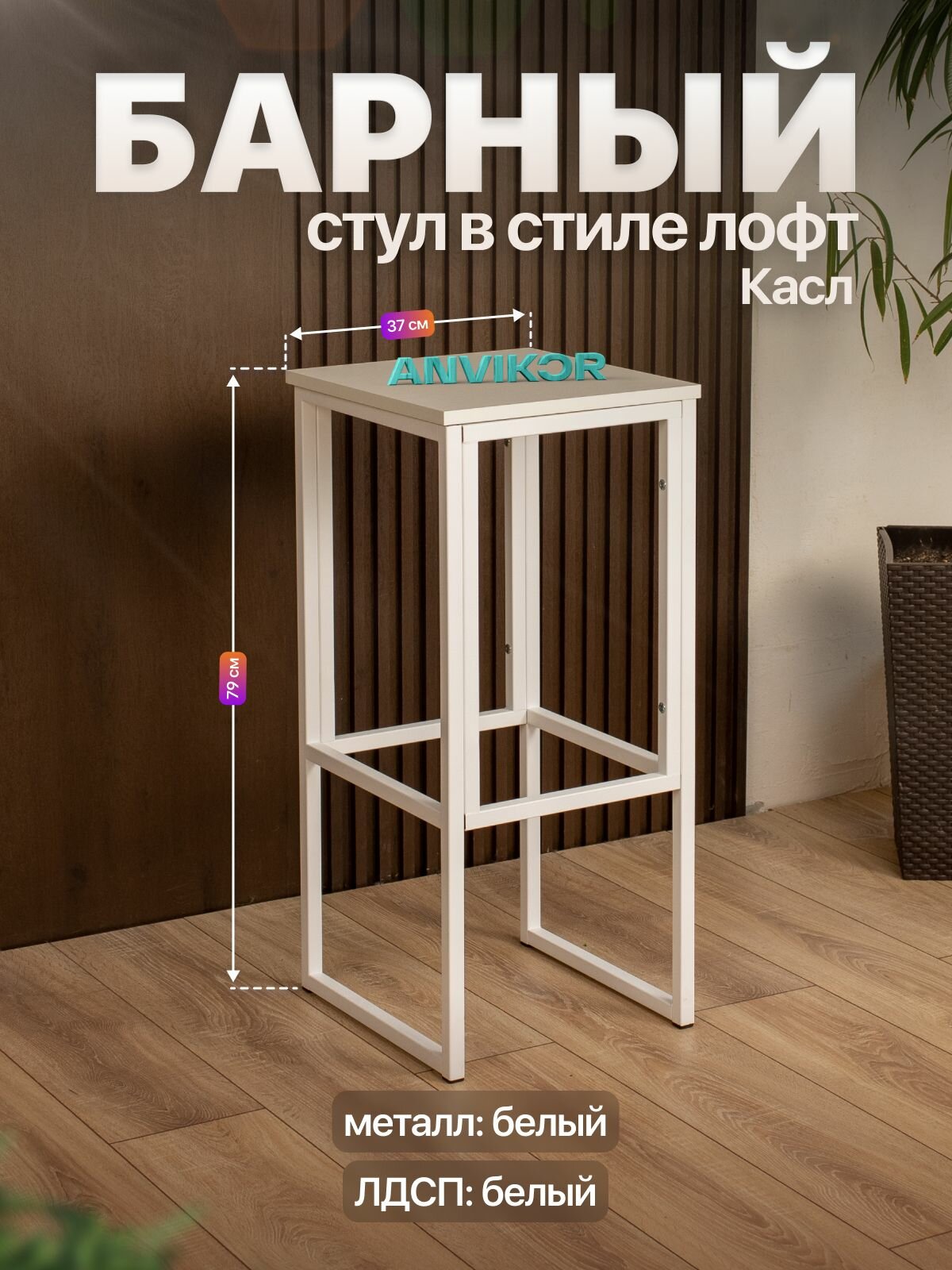 Барный стул табурет лофт Касл белый