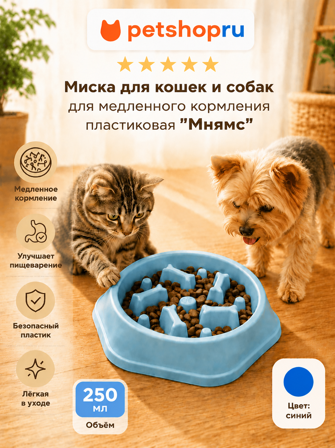 PETSHOP Миска для кошек и собак для медленного кормления пластиковая "Мнямс", синяя