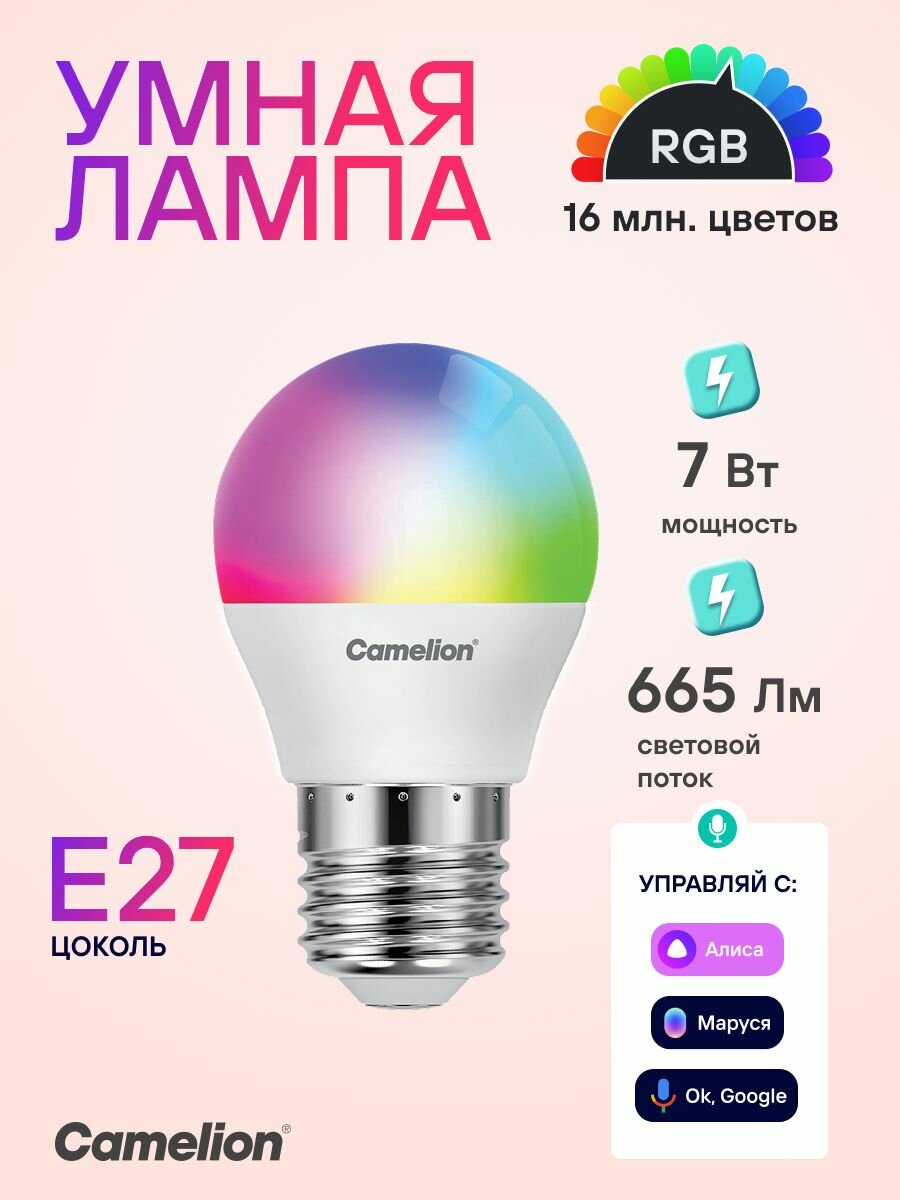 Умная лампочка светодиодная Camelion 7Вт Е27 RGB с Алисой, 1 шт