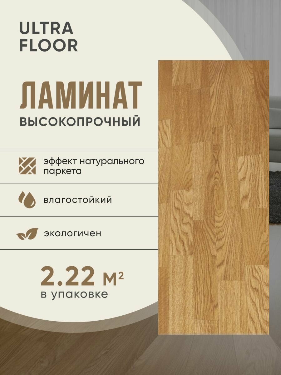 Ламинат напольный Ройал дуб 9шт/уп 2,22м2