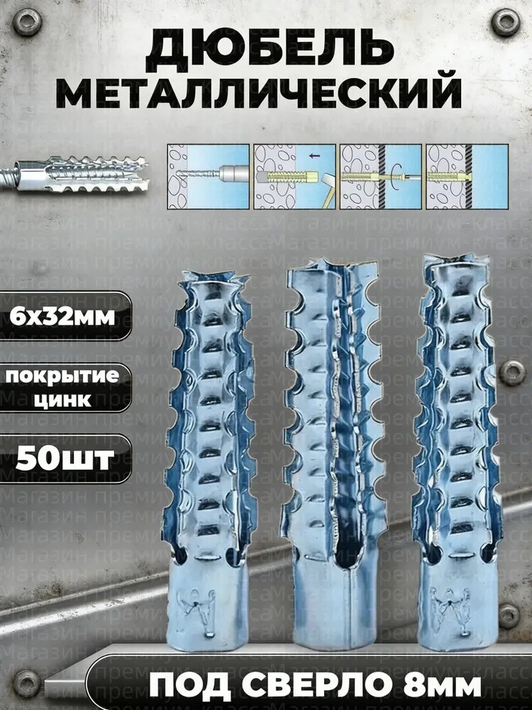 Дюбель 6 мм x 32 мм 50 шт.