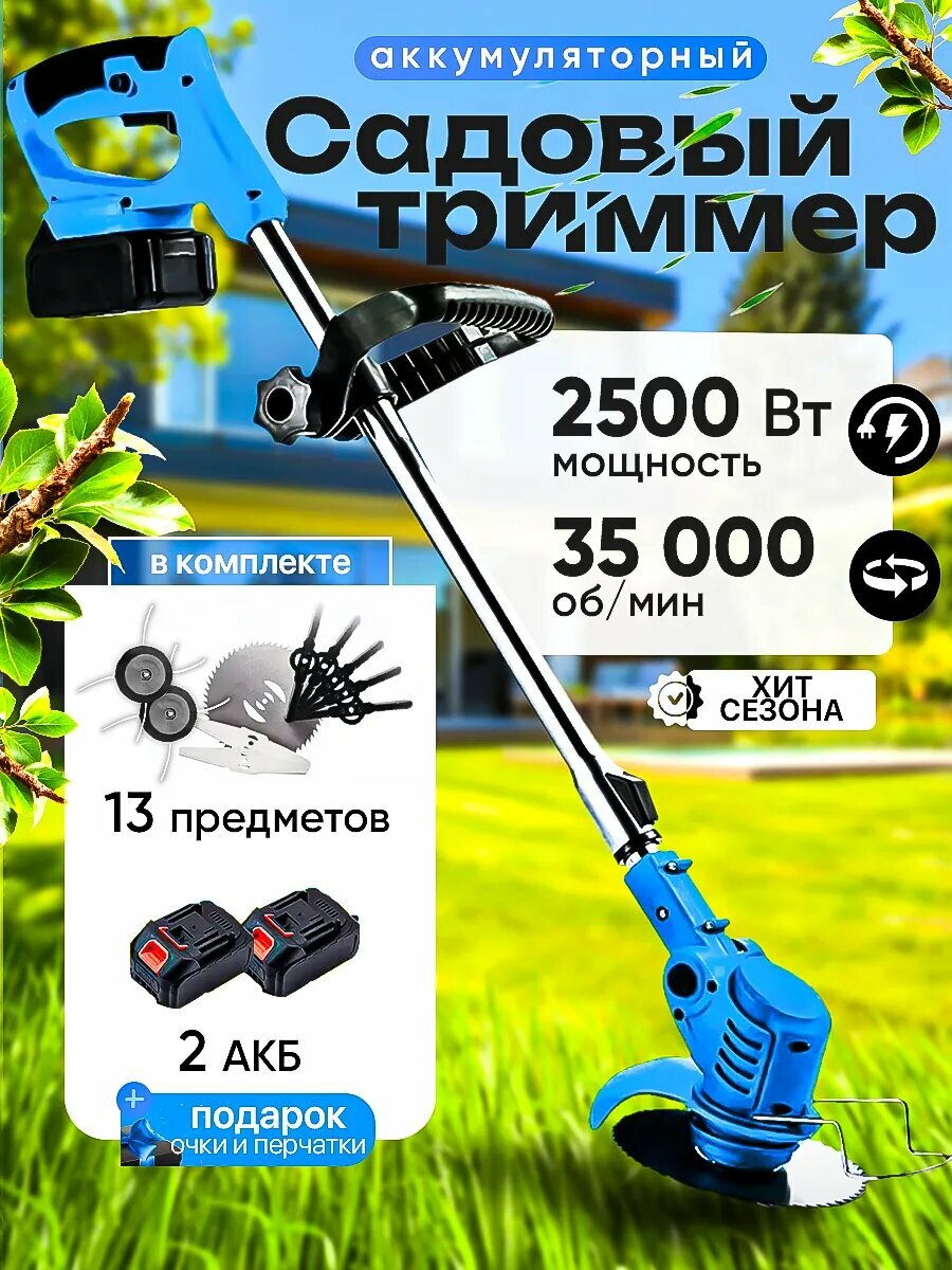 Садовый триммер аккумуляторный для травы, для сада и дачи, 2500ВТ, 2 АКБ