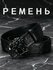 Ремень  для мужчин, черный