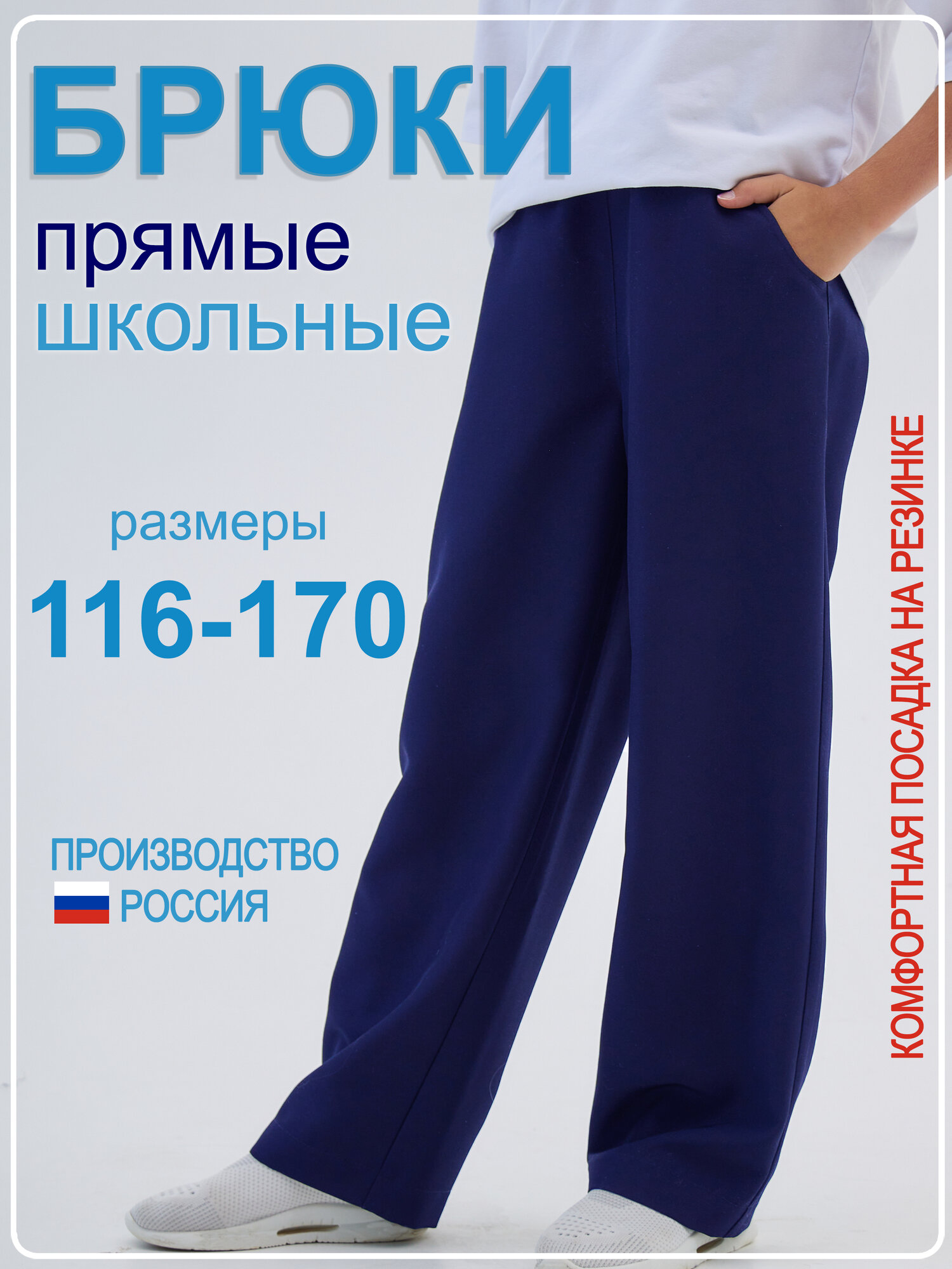 Брюки школьные DALLINA Kids