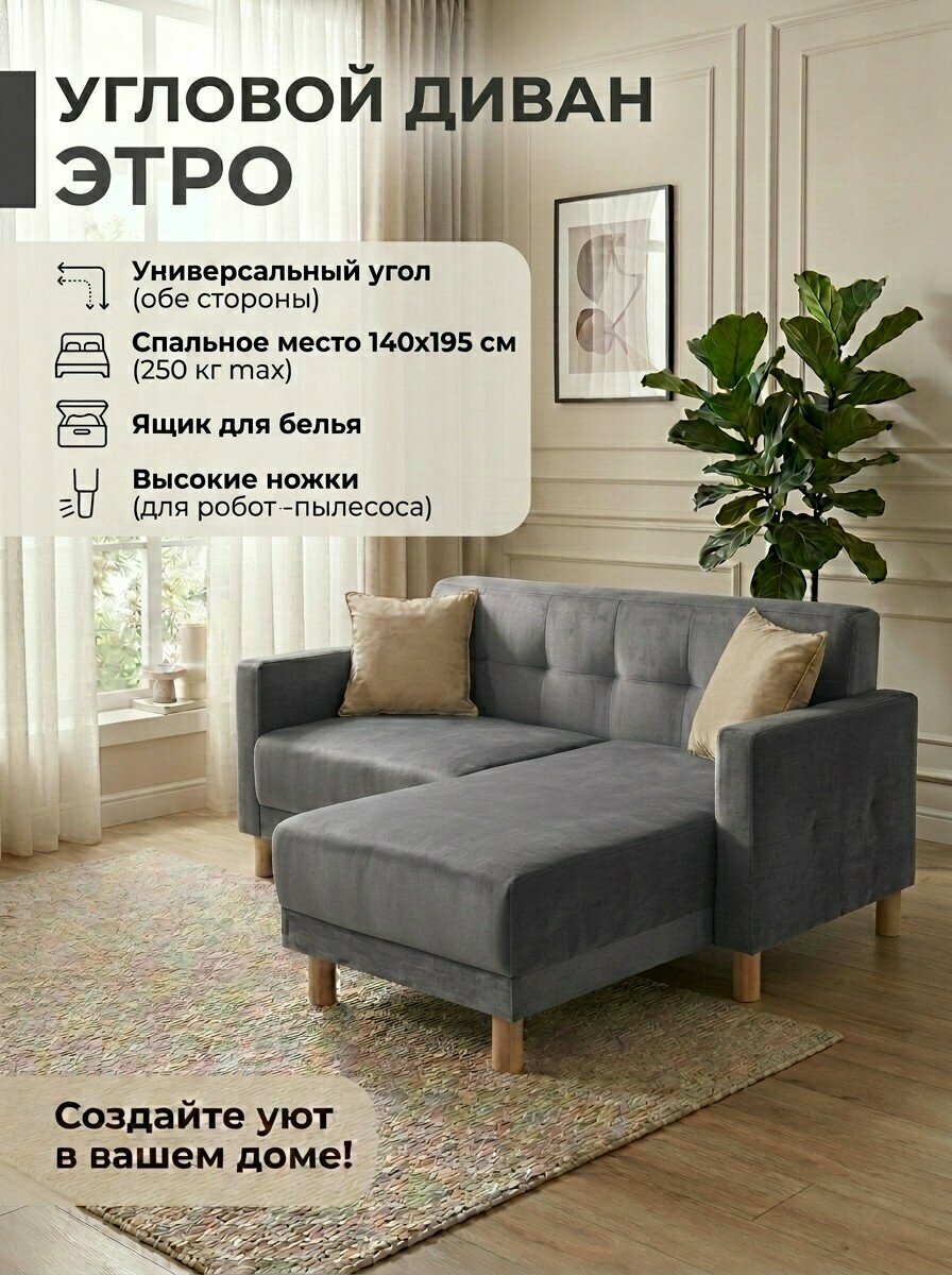 Диван-кровать мартель, угловой, 158*81*140, спальное 140*195, Велутто 19