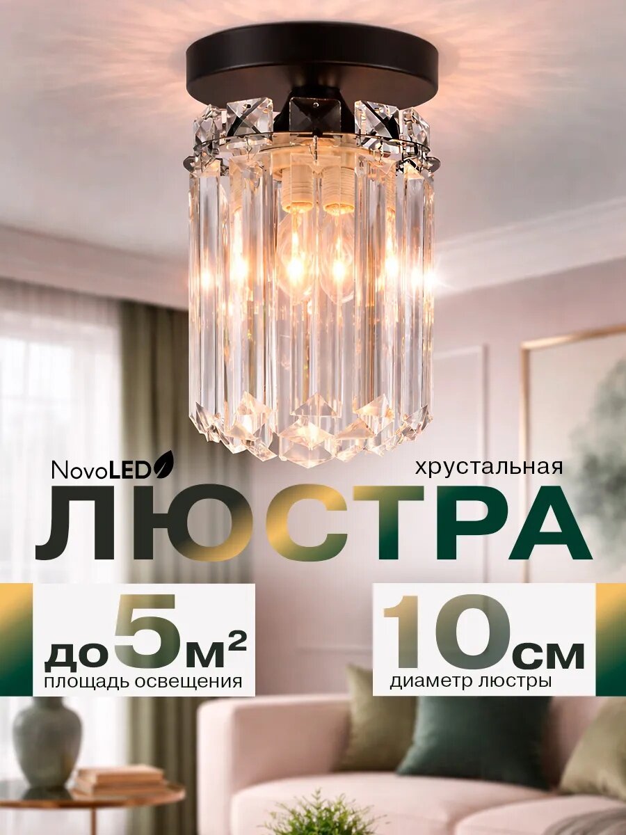 Люстра потолочная хрустальная, светильник потолочный для спальни, кухни, гостиной 1 лампа