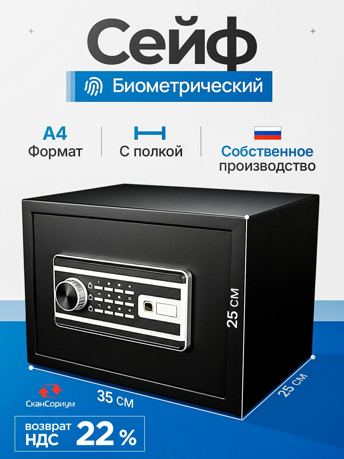 Сейф для денег и документов с биометрическим замком
