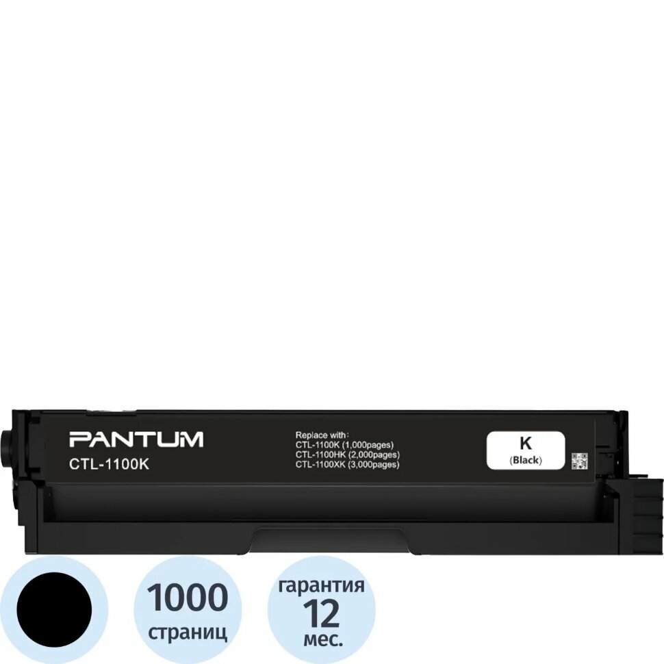 Тонер-картридж Pantum CTL-1100K лазерный, 1912794