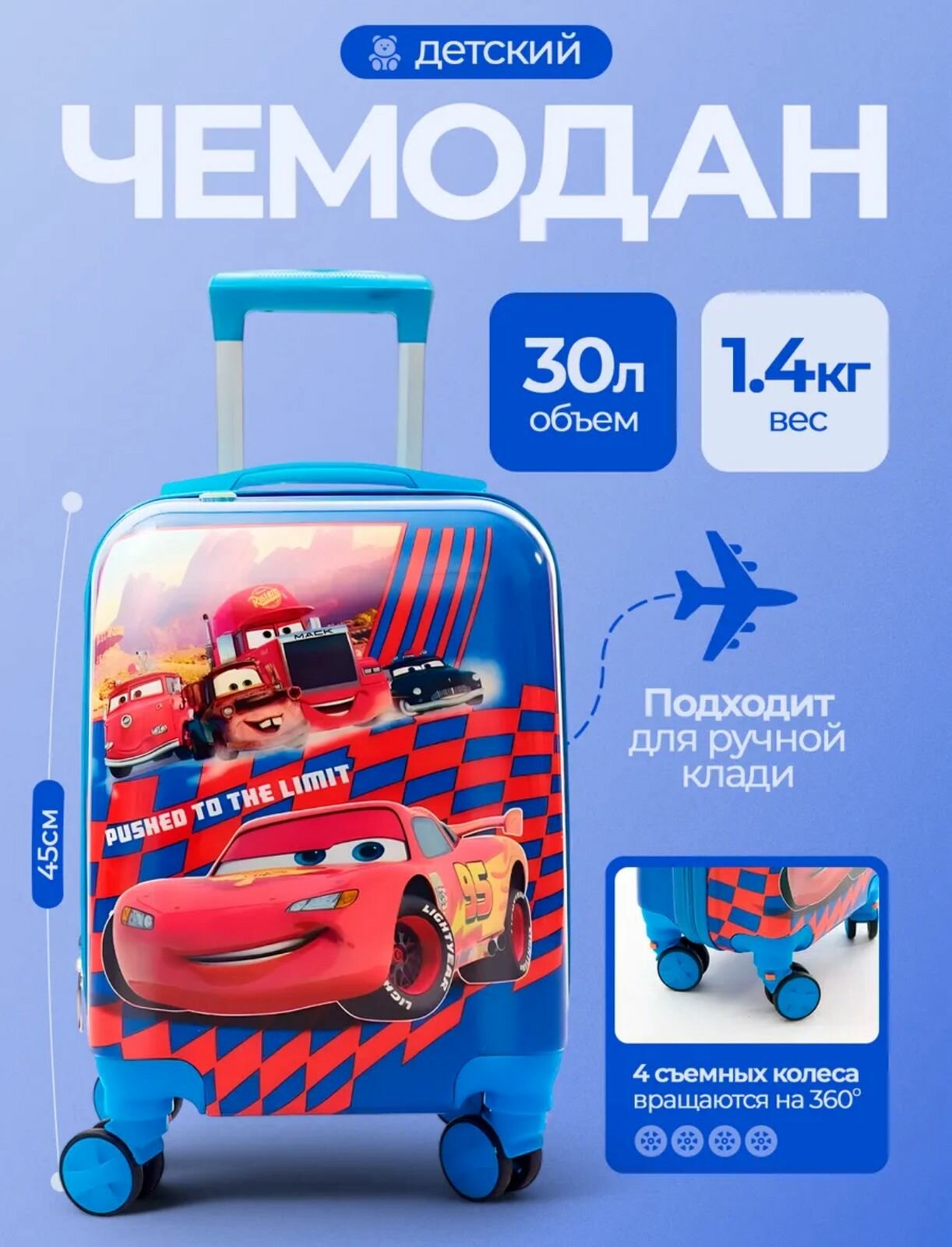 Чемодан
