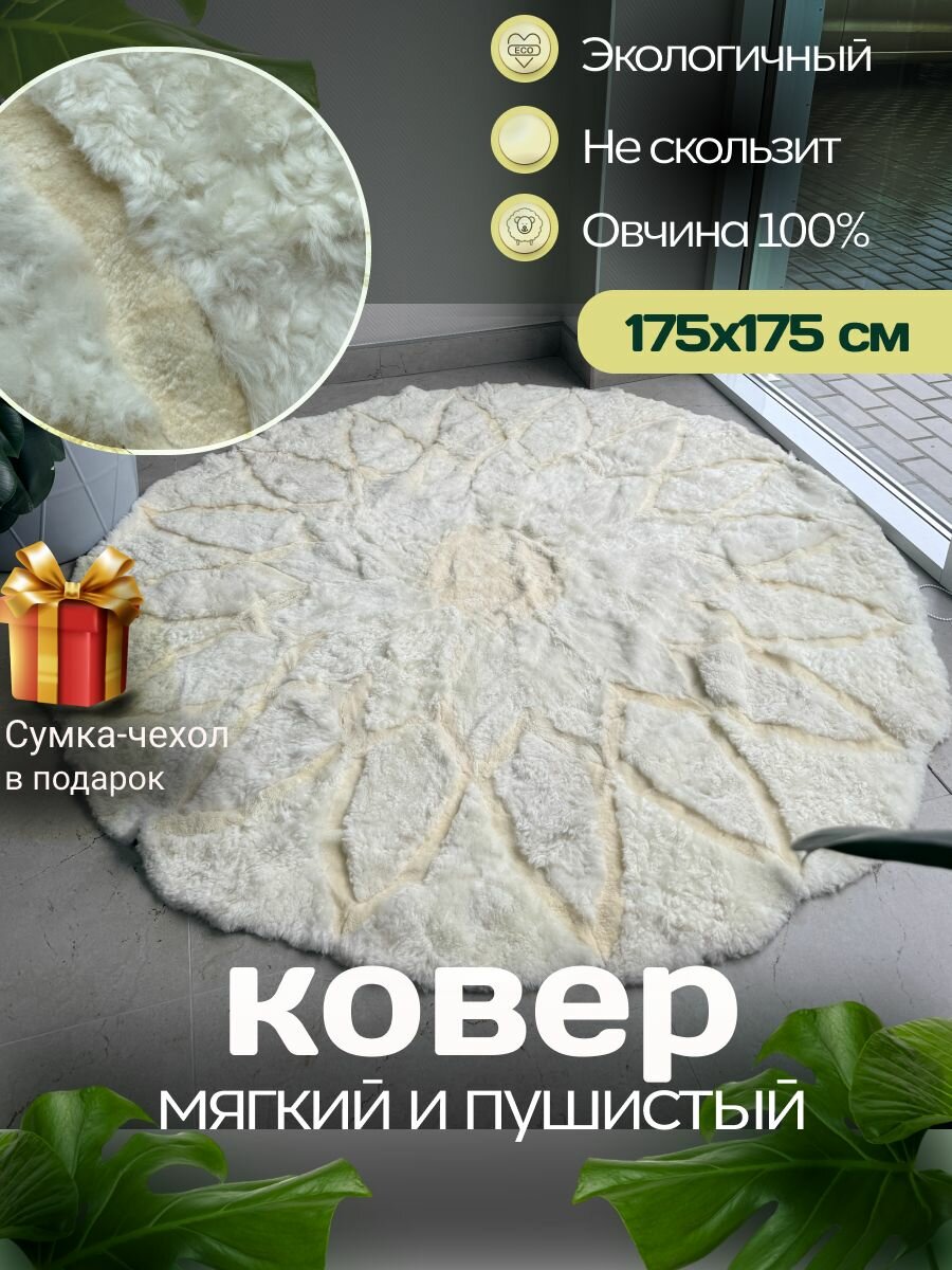 Ковер шкура натуральная овчина меховой