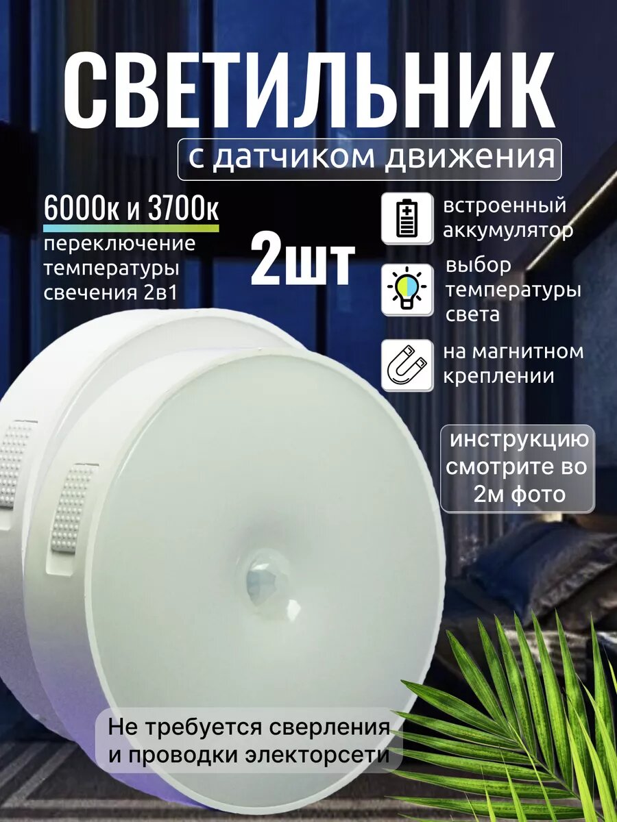 Светильник с датчиком движения. Ночник беспроводной.