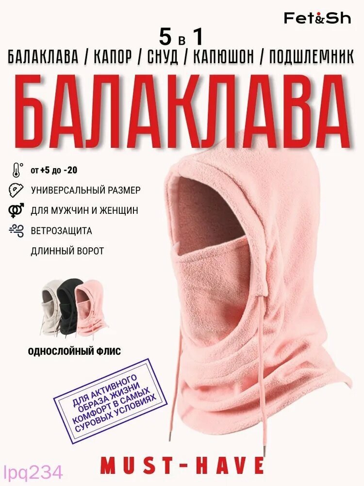 Балаклава шлем