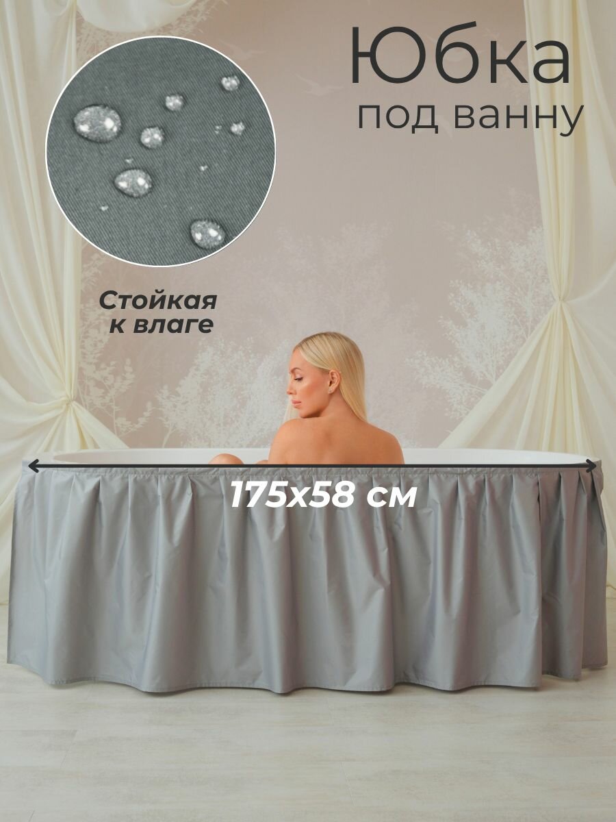 175х58 Экран под ванну тканевый серый