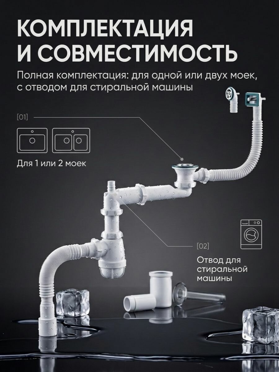 Сифон для кухонной мойки со смещением с переливом, с отводом под стиральную машину, 1 1/2 (70мм)