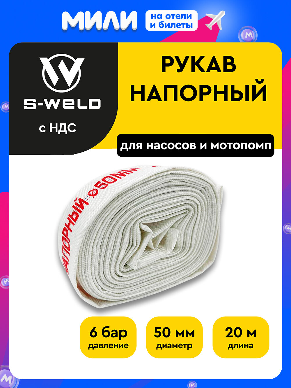 Рукав напорный 50мм 20м, шланг для мотопомп 50мм