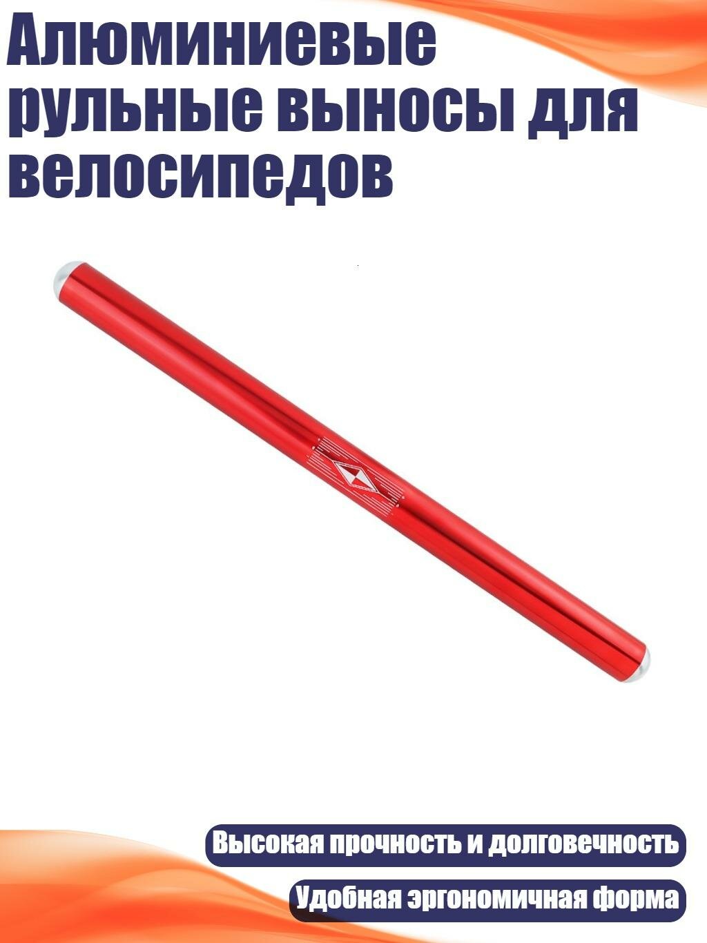 Алюминиевые рульные выносы для велосипедов, красный