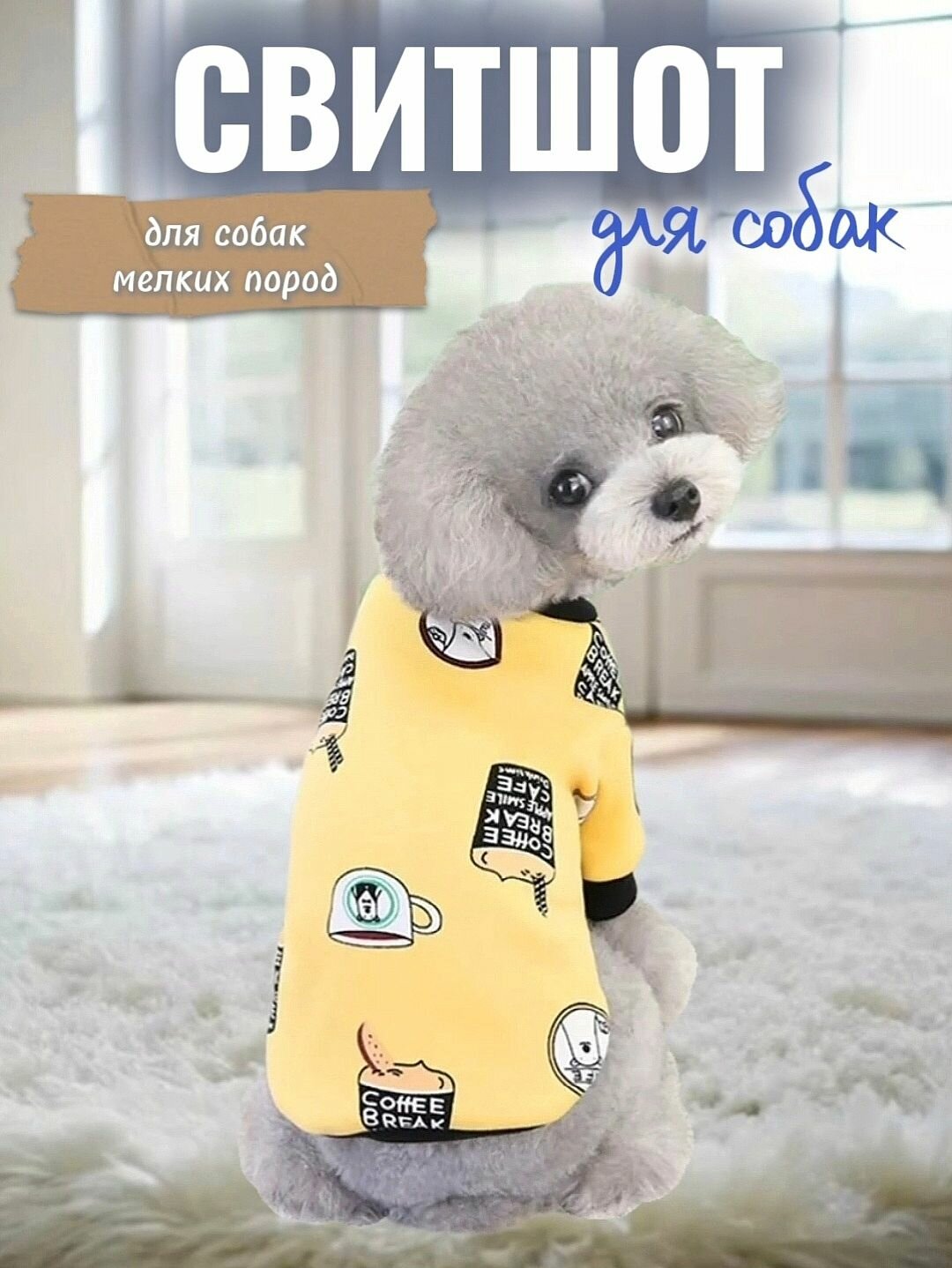 Свитшот для животных, желтый, М