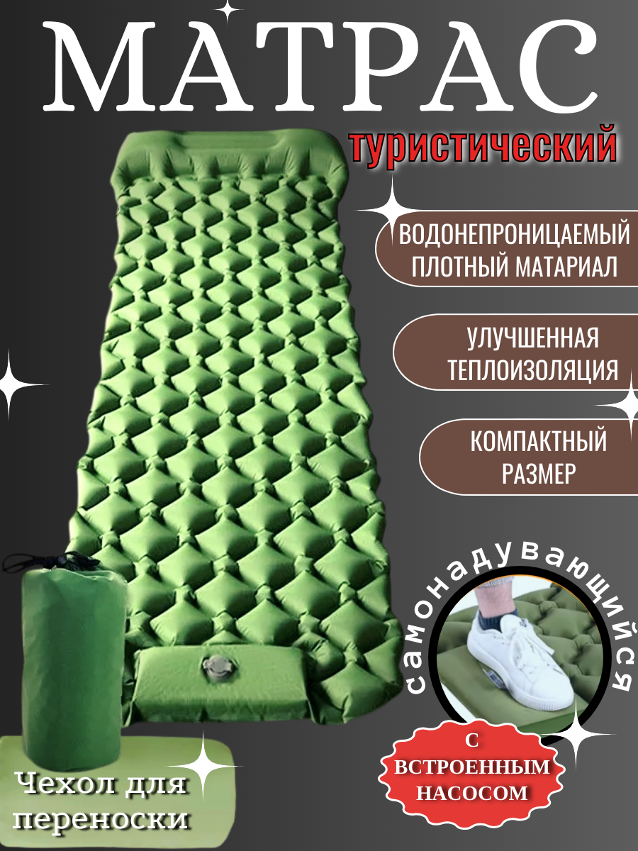 Туристический матрас, самонадувающийся, надувной коврик, походный, 190x60x5 см, зеленый