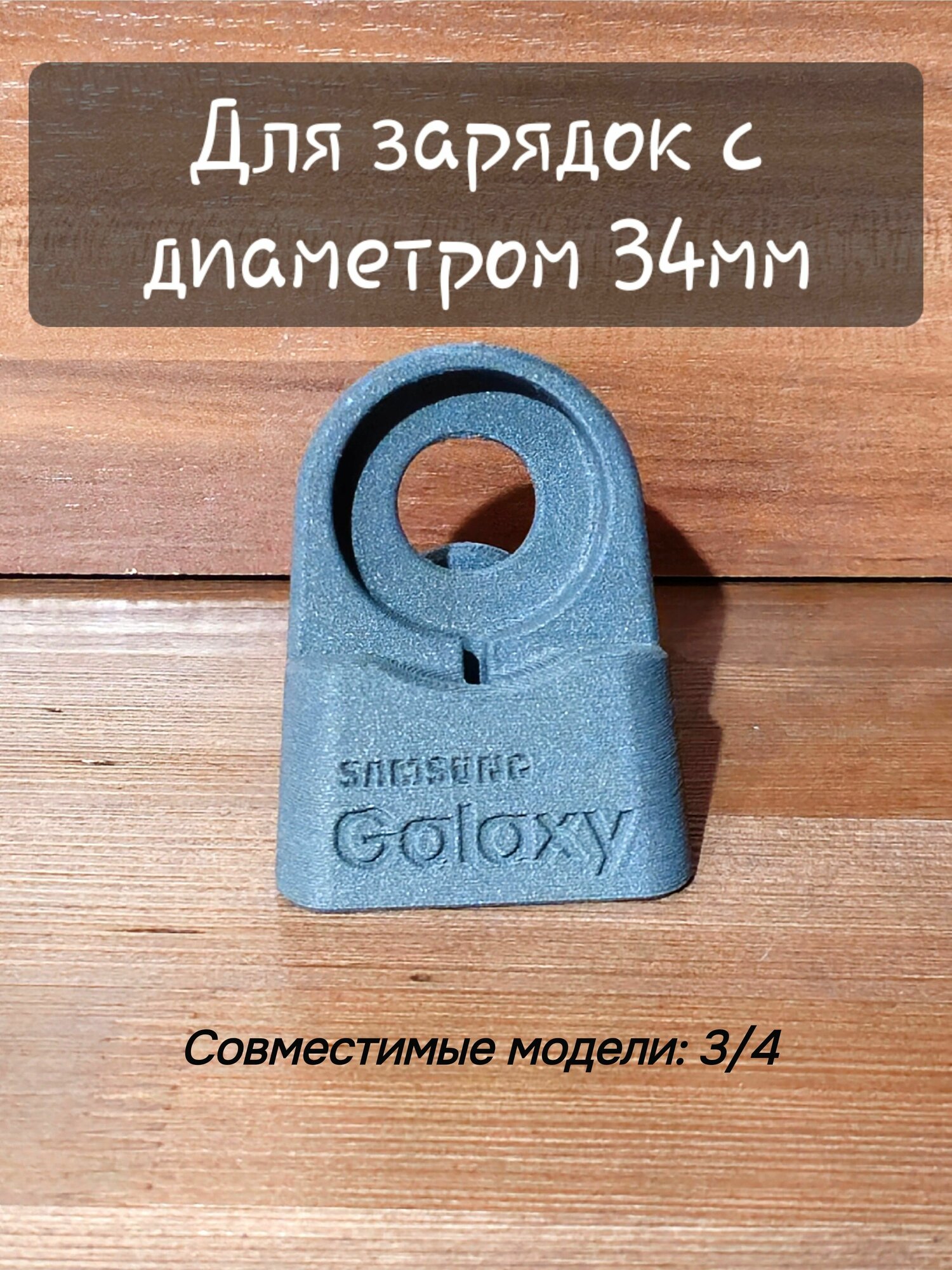 Подставка для беспроводной зарядки часов Samsung galaxy watch 3, 4 ( в том числе Classic) с диаметром 34мм , 3д печать PET-G пластик карбоновый, 1 шт.