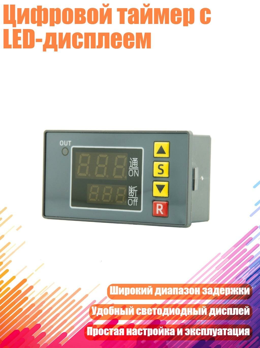 Цифровой таймер с LED-дисплеем, AC110V220V 2200 Вт